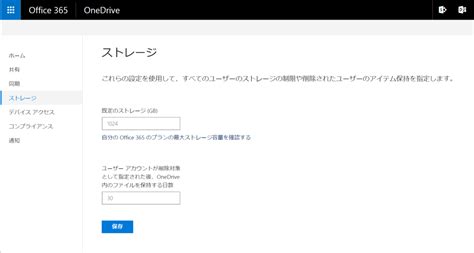 Sharepoint Online 容量について もくだいさんのoffice365至高のレシピ