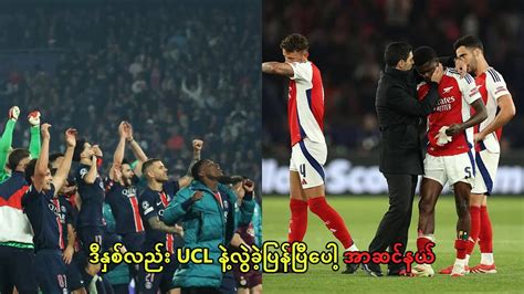 ပီအက်စ်ဂျီကို နှစ်ကျော့စလုံးအရှုံးပေးခဲ့ရပြီး ဆီမီးဖိုင်နယ်နဲ့သာ ကျေနပ