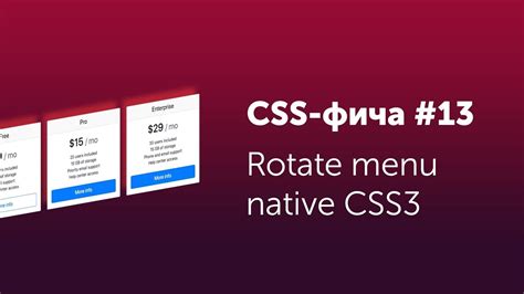 Css фичи 13 Rotate Menu Css3 Меню с поворотом страницы Youtube