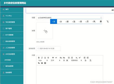 Nodejsvueelementui人文乡村乡镇信息办公网站z0jqjvueelementui个人中心 Csdn博客