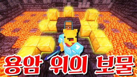 네더지옥에서 용암 위의 보물을 찾아낸 타키와 포오 캐릭온 마크 애니 Youtube