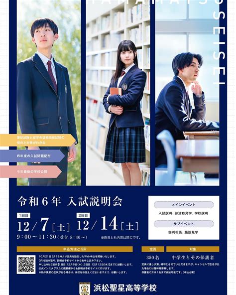 浜松聖星高等学校【公式】 新任式が行われました！ 今年度は新たに4名の先生方を迎え、新年度がスタートしました。 午後は入学式です🌸 入学
