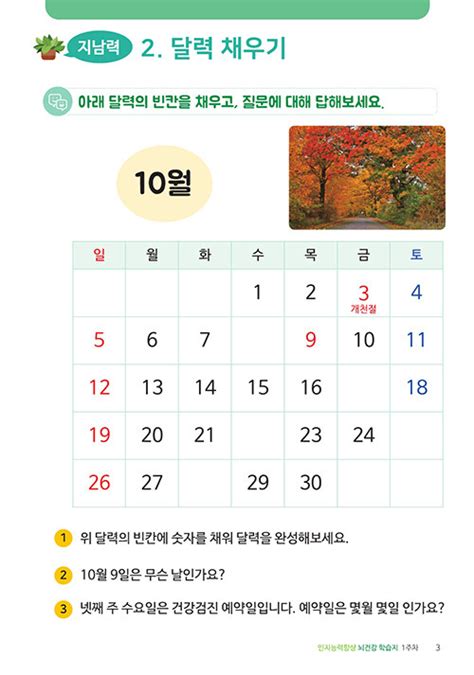 인지능력 향상 뇌건강 학습지 1주차 인지능력 향상 뇌건강 학습지 1 유순덕 알라딘