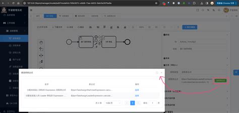流程表达式 Ruoyi Vue Pro 开发指南