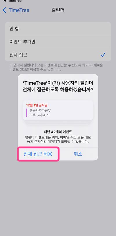 공유캘린더 어플 타임트리 추천 일정 공유 앱 네이버 블로그