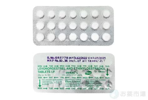 オブラルl【通販】つらい生理痛やpms改善・避妊率999・低用量ピル お薬市場