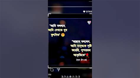 মানুষ দেখতে সবচেয়ে সুন্দর। মানুষ সৃষ্টির সেরা জীব।।এ সম্পর্কে আল্লাহ তায়ালা যা বলেন 👳‍♀️