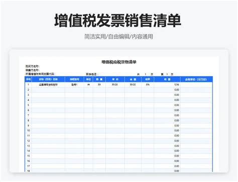 简约蓝色增值税发票销售清单 Excel免费模板下载