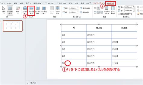 Powerpointの表に行や列を挿入する方法