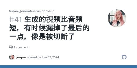 生成的视频比音频短，有时候漏掉了最后的一点，像是被切断了 · Issue 41 · Fudan Generative Vision Hallo · Github