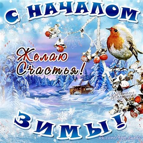 С Первым Днем зимы 70 картинок