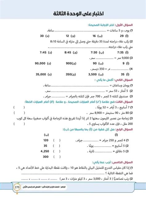 مراجعة الباهر رياضيات للصف الرابع الابتدائي الترم الأول شبابيك