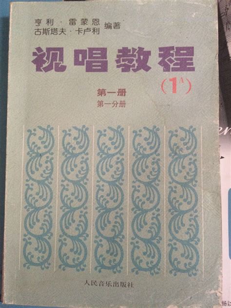 有哪些视唱的教材值得推荐？ 知乎