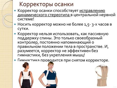 Физическая реабилитация при нарушениях осанки презентация онлайн