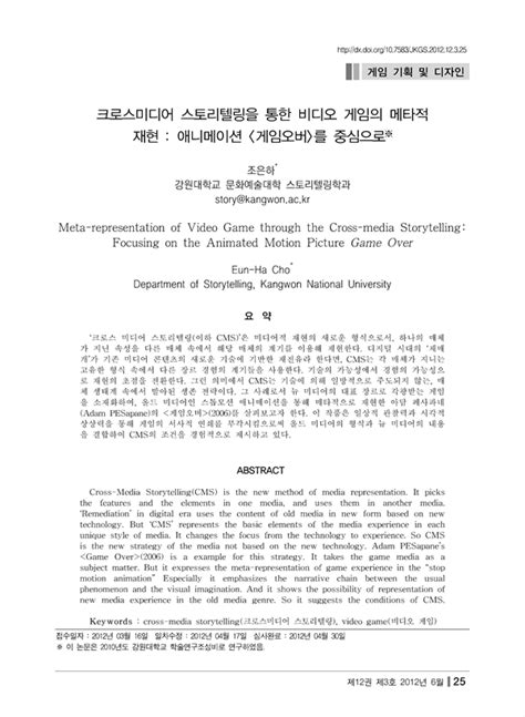 크로스미디어 스토리텔링을 통한 비디오 게임의 메타적 재현 애니메이션 ＜게임오버＞를 중심으로 Koreascholar