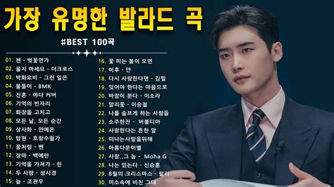 감성 발라드 명곡 💖 Top 100 베스트 발라드 모음 양파 지친 마음을 위로하는 노래 김필양파 이승기왁스김범수소울스타원티드숙희린민경훈문명진루다더씨야