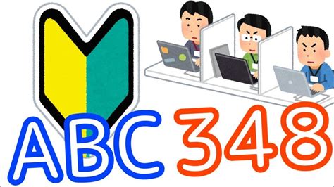 4分でatcoder beginner contest 348 a f【ゆっくり解説】 youtube