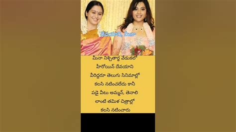 మీనా దేవయాని Youtube