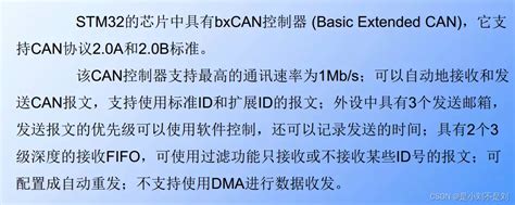 Stm32 Can协议实战stm32can协议 Csdn博客
