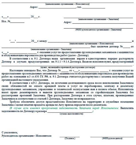 Письмо уведомление о расторжении договора аренды образец от арендатора