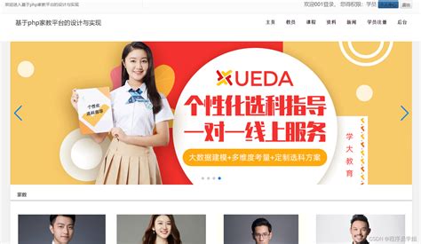 基于phpmysql的家教平台php如何创建学校家教服务管理系统 Csdn博客