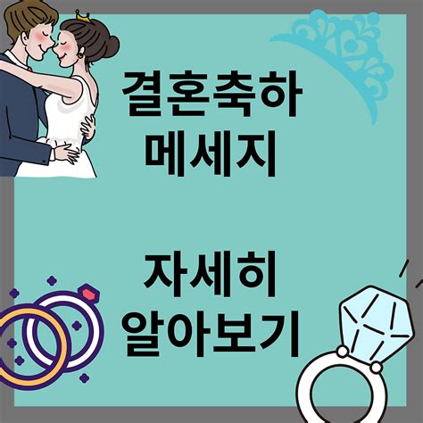 결혼 축하 메세지 이렇게 보내면 좋습니다