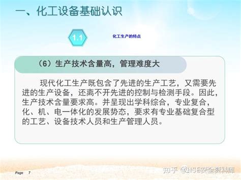 PPT 课件化工设备基础知识培训课件 页 知乎