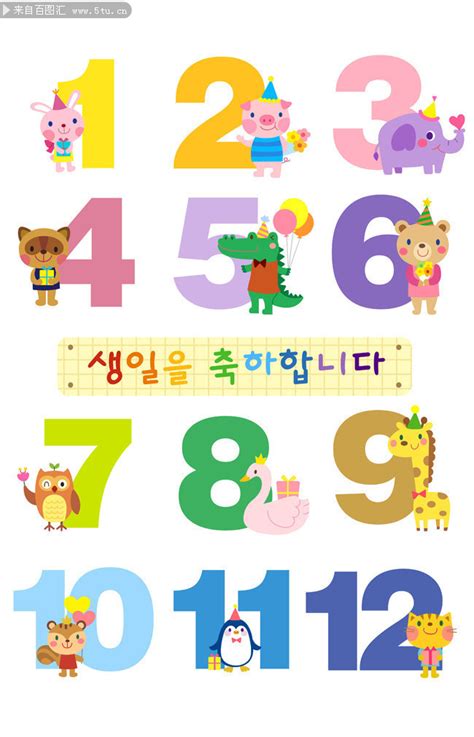 100数字卡通图片数字1到100卡通图片数字10卡通图片大山谷图库