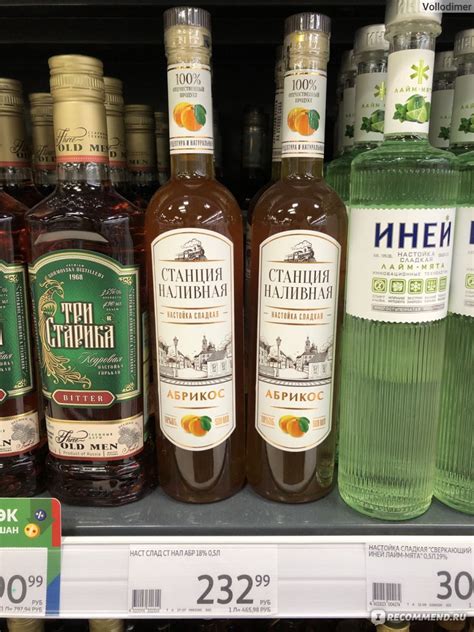 Настойка сладкая ООО «ЯЛВЗ» Станция Наливная Абрикос - «Моя остановочка ...