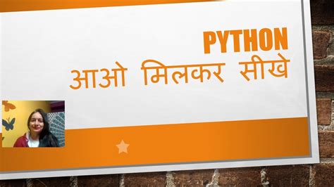 Python आओ मिलकर सीखे How To Run Python Program An Introduction