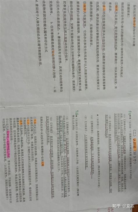 高中政治哲学（方法论及原理总结） 知乎