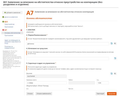 Прилагане на допълнителни заявления към заявление за вписване на