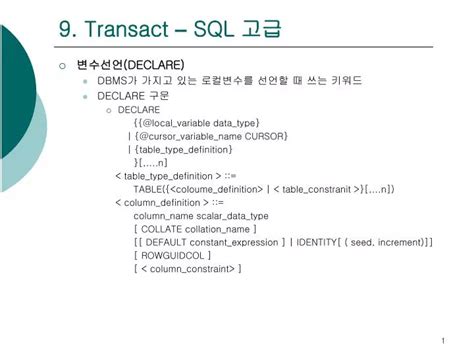 Ppt 9 Transact Sql 고급 Powerpoint Presentation Free Download Id