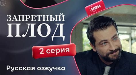 Запретныи плод 2 серия Смотреть онлайн в поиске Яндекса по Видео