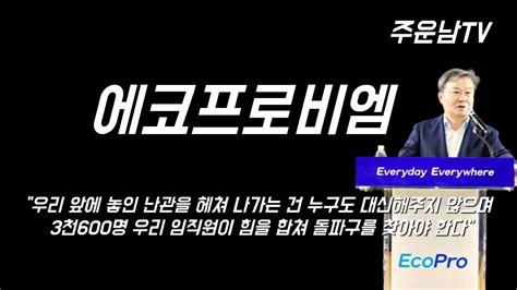 에코프로비엠 주가 추세 분석 확실한 상승전환 이어갑니다 Youtube