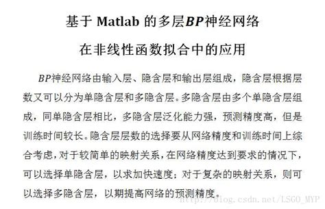 基于matlab的多层bp神经网络在非线性函数拟合中的应用 用多层前向网络的bp算法拟合函数matlab csdn博客
