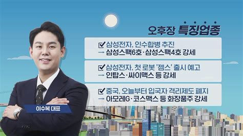 [시황중계 오후 장 투자전략] 3년만 대면 개최된 Jp모건 헬스케어 컨퍼런스…수혜 예상 기업은 Sbs Biz