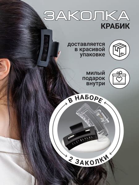 Набор крабиков для волос 2 шт Заколка краб для волос пластиковый