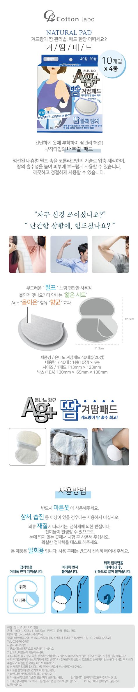 은나노 겨드랑이 땀 흡수패드 감도 깊은 취향 셀렉트샵 29cm