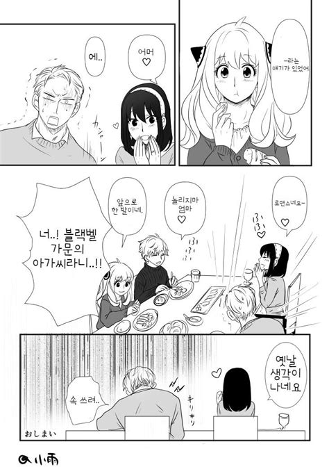 스파이패밀리 베키랑 로이드 아들 만화 베스트 뀨잉넷 온세상 모든 웹코믹이 모이는 곳 만화 귀여운 그림 캐릭터 일러스트