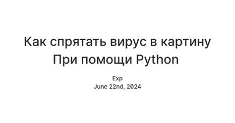 Как спрятать вирус в картину При помощи Python — Teletype