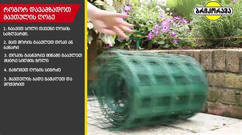 ბრიკორამა Diy როგორ დავამზადოთ მავთულის ღობე Youtube