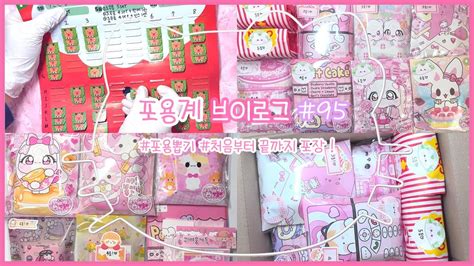 5일 만에 완판된 뽑기포장 보러 올래🙌🏻포용계 브이로그 Asmr•packing•문구사장•포장•포카포장•sticker•03년생•학생사장•빠른포장•랩핑지믹스•도무송•포용뽑기