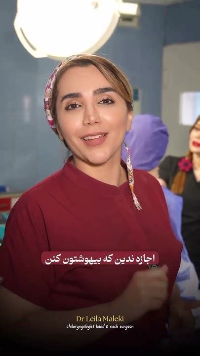 مهم ترین نکات قبل از بیهوشی در جراحی بینی در رابطه با جراح بینی