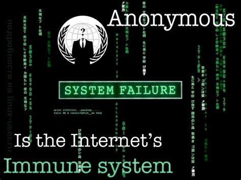 system anonymous Мир gnu linux