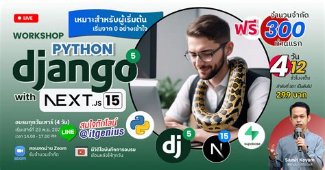 Workshop Python Django 5 With Nextjs 15 And Supabase เรียน สอน จัดอบรม คอร์ส หลักสูตรอบรม
