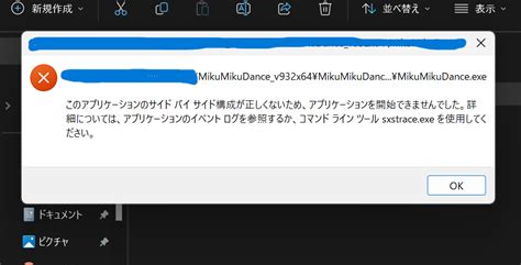 Mmdのサイドバイサイド構成が正しくないの解説方法【windows11開かない】 ちゃすろぐ