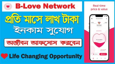 B Love Network প্রতি মাসে লাখ টাকা ইনকাম B Love Token Free Staking