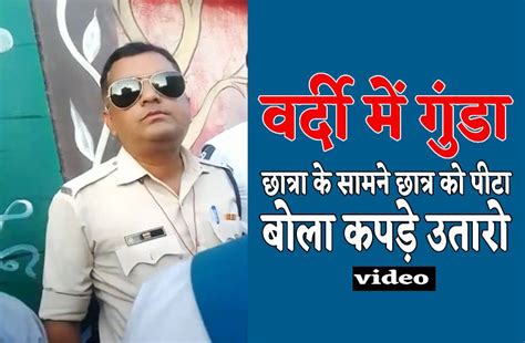 रोड किनारे बातचीत कर रहे थे लड़का लड़की कॉन्स्टेबल पहुंचा और बोला
