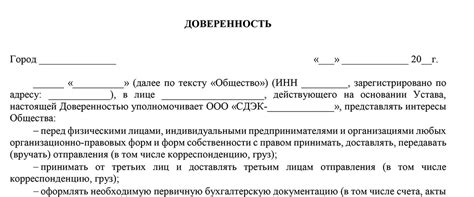 Доверенность СДЭК на получение груза образец 2025